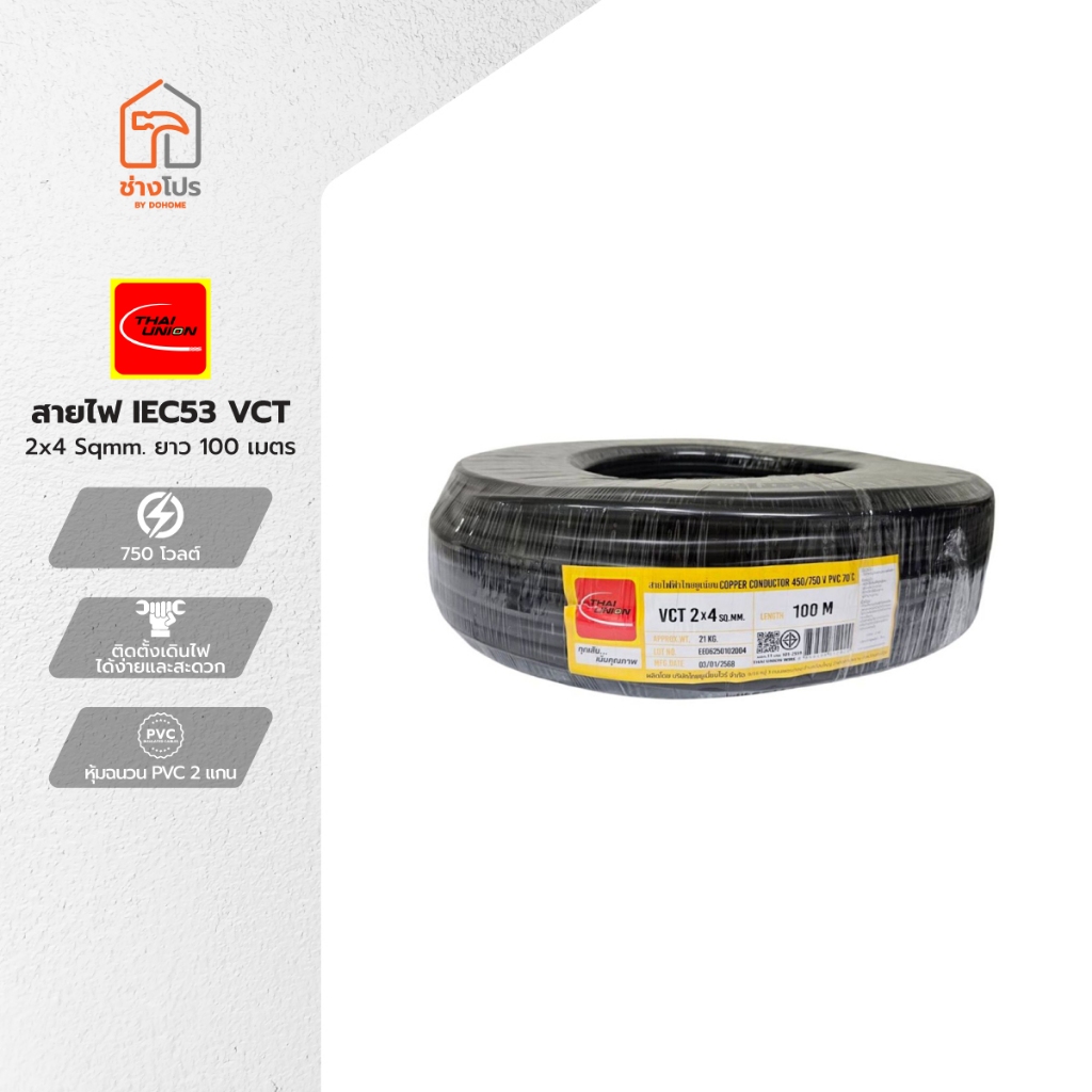 THAIUNION สายไฟ IEC53 (VCT) 450/750V 2x4 Sqmm. ยาว 100 เมตร |ROL| | Shopee Thailand