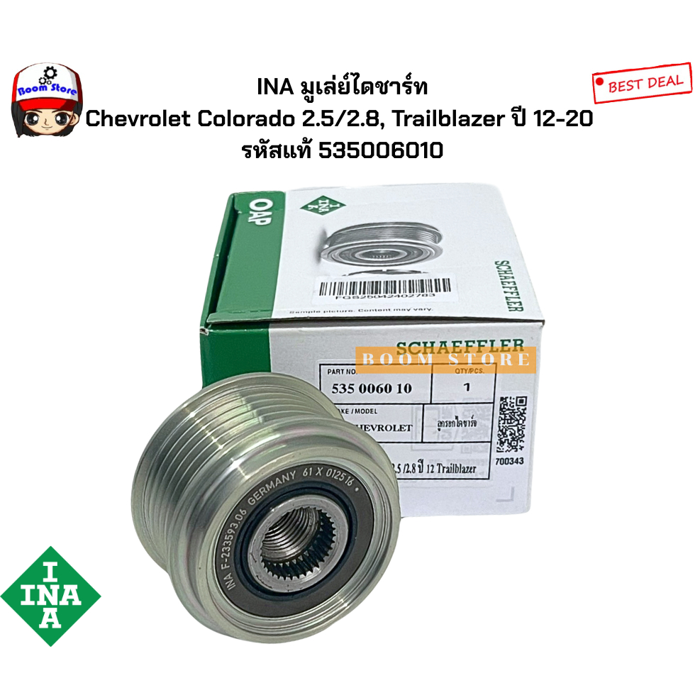 INA มูเล่ย์ไดชาร์ท Chevrolet Colorado 2.5/2.8, Trailblazer ปี 12-20 ...