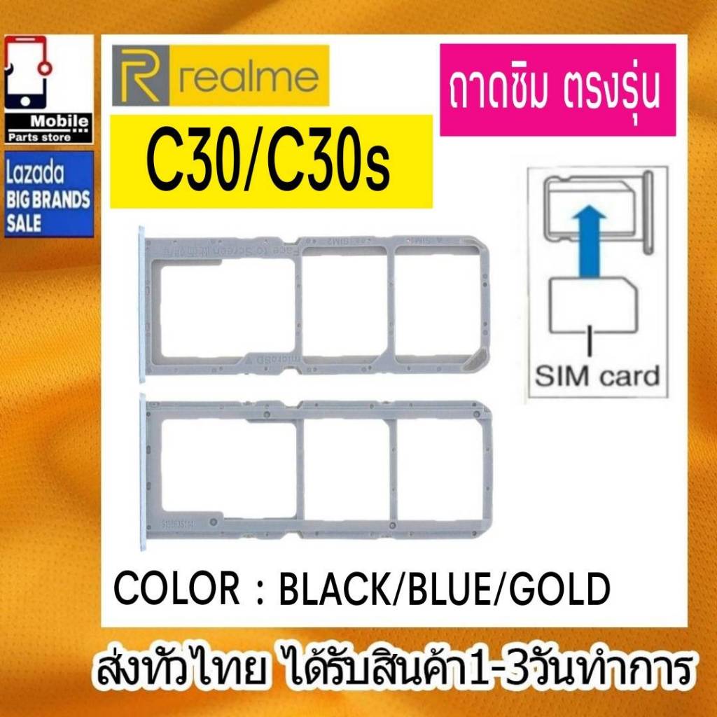 ถาดซิม Realme C30 / C30s ที่ใส่ซิม ตัวใส่ซิม ถาดใส่เมม ถาดใส่ซิม Sim ...