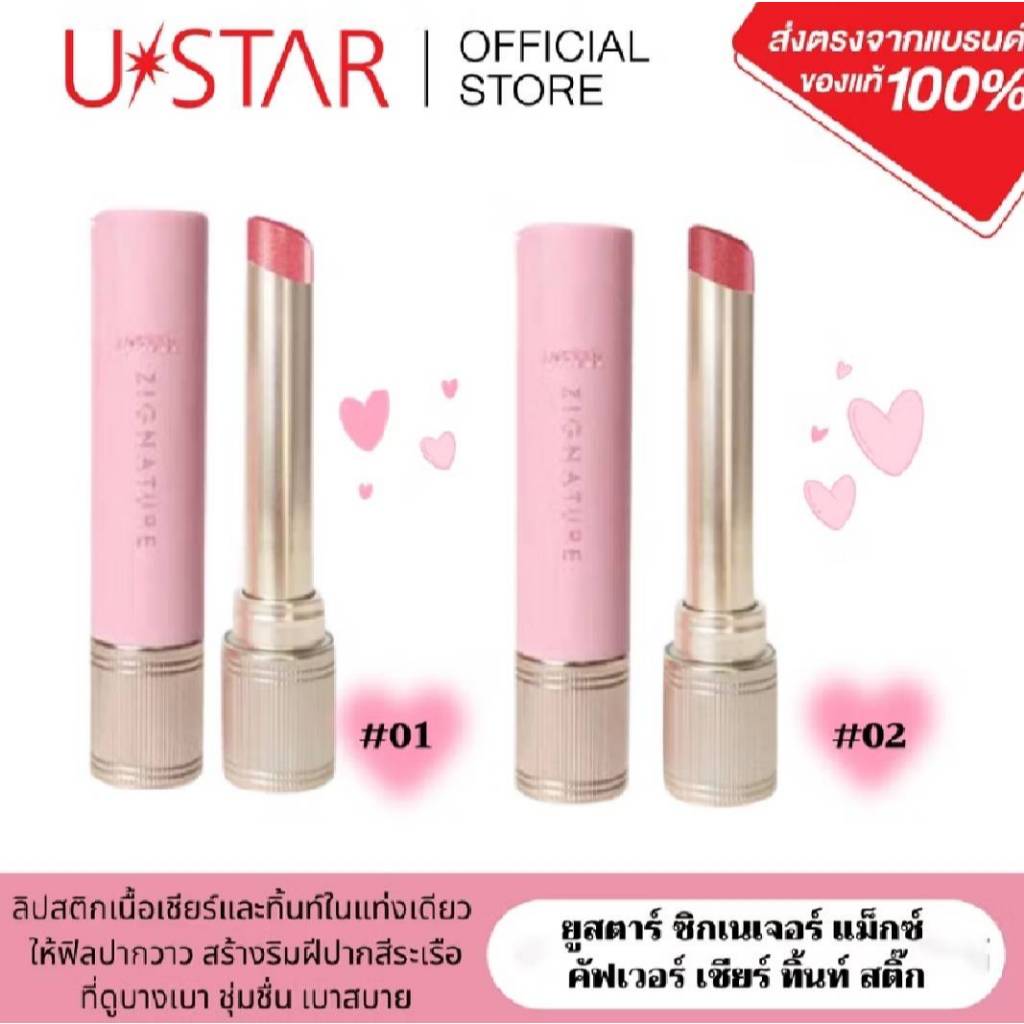 USTAR ZIGNATURE MAXX COVER SHEER TINT STICK ยู สตาร์ ซิกเนเจอร์ แม็กซ์ ...