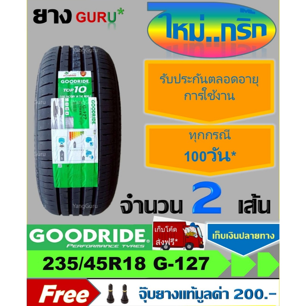 ยางรถยนต์ 235/45R18 GOODRIDE กู๊ดไรด์ รุ่น RideMax G-127 ยางรถเก๋ง ขอบ18 (จำนวน 2 เส้น) (ยางผลิต ...