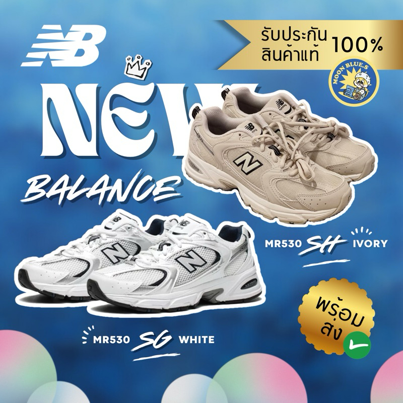 [พร้อมส่งด่วน ของแท้ 💯] NB530 MR530SG สีขาวกรม / MR530SH สีครีม น้ำหนัก ...