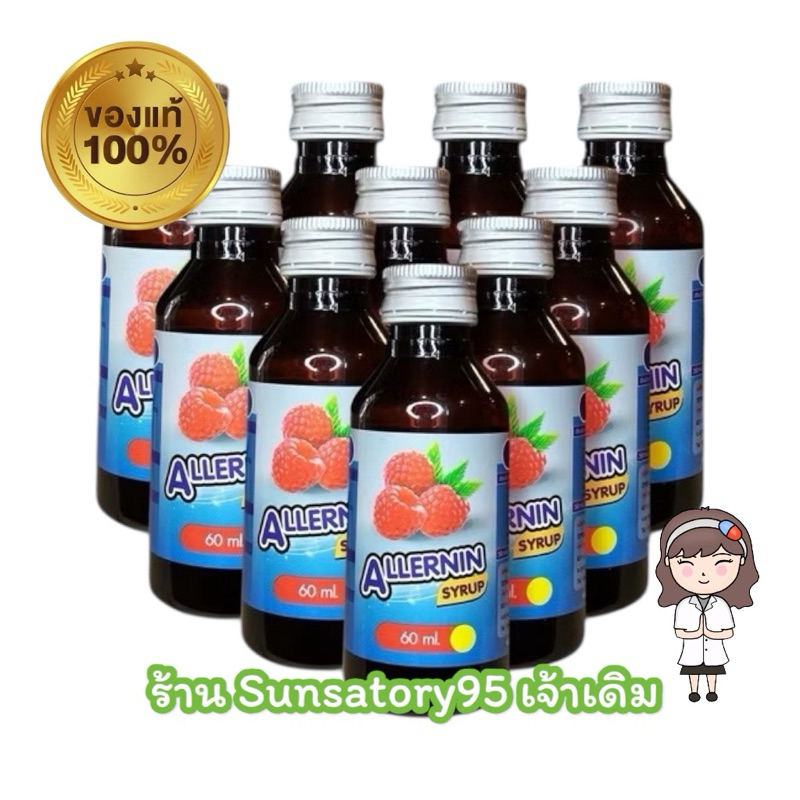 🔥สินค้ามาเเรง🔥 ALLERNIN (อเลอร์นิ่น) ฝาเทา&ฝาเงิน น้ำหวานเข้มข้นกลิ่นรา ...