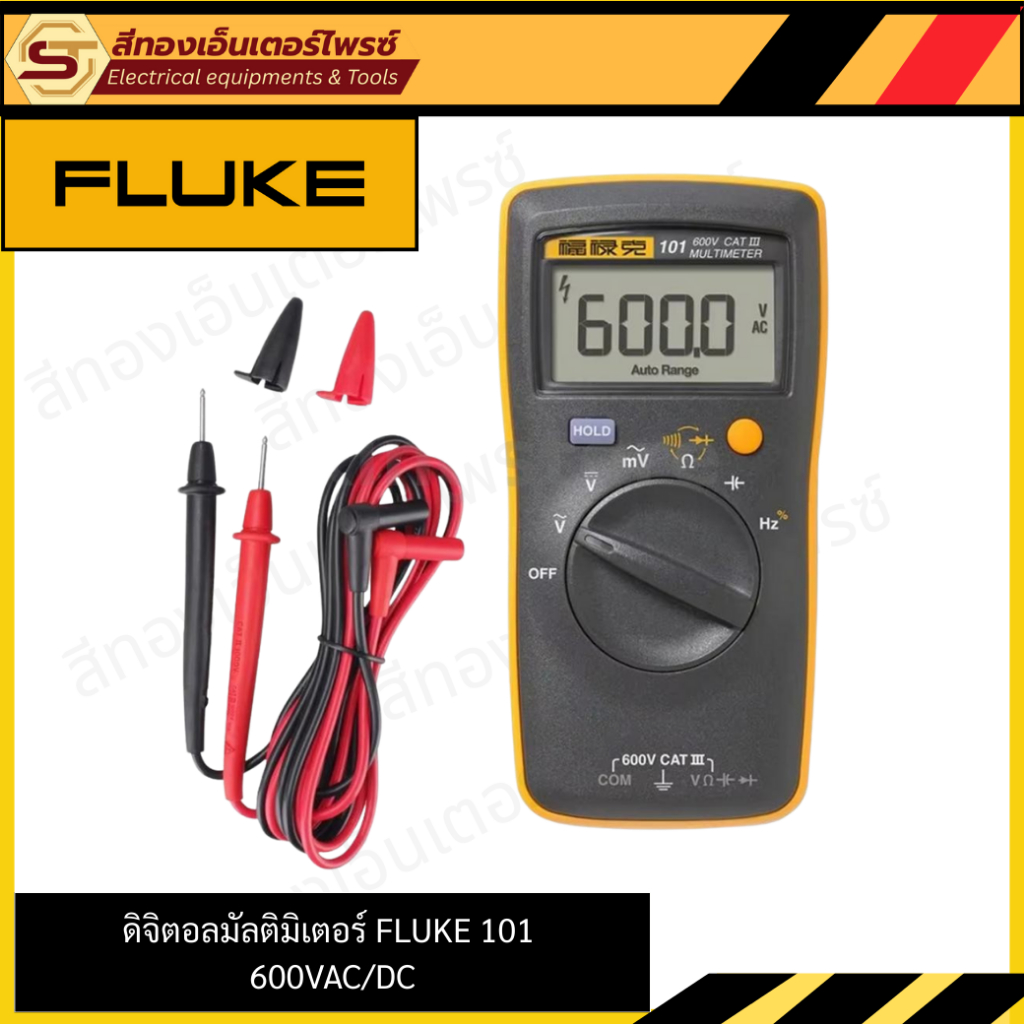 FLUKE 101 ดิจิตอลมัลติมิเตอร์ | Shopee Thailand