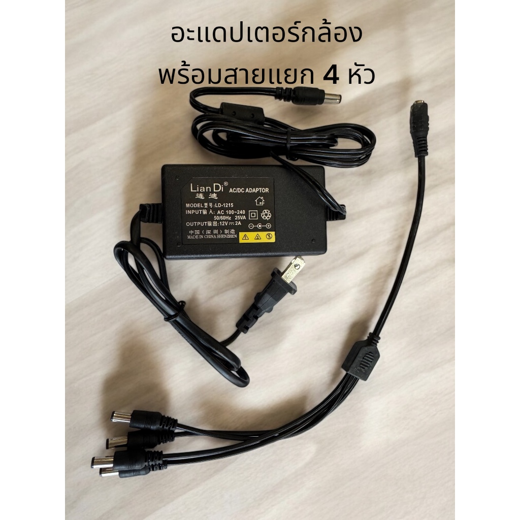 Gateway Adapter 12V 2.0A พร้อมสายแยก 4 สำหรับพ่วงกล้องวงจรปิด 4 ตัว ...