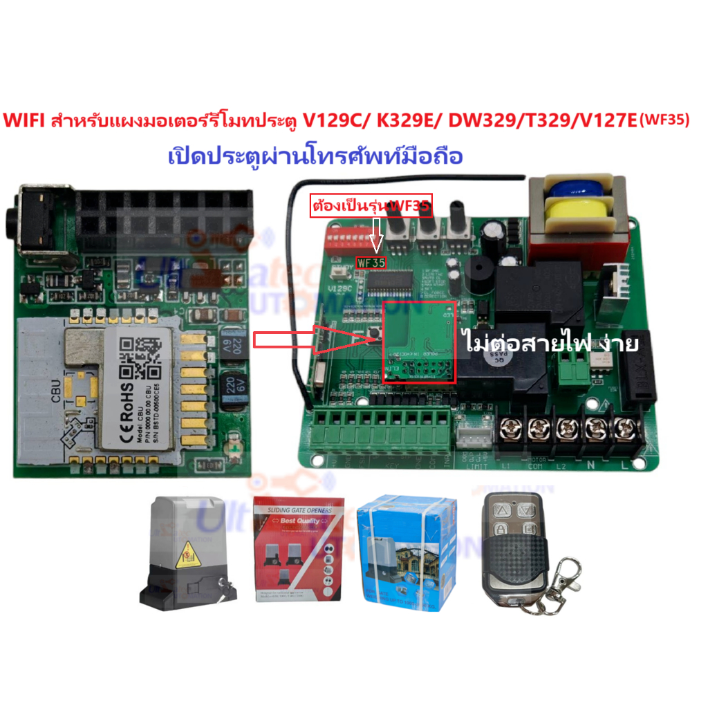 WIFI MODULEสำหรับแผงมอเตอร์ประตูรีโมท V129C/ K329E/ DW329/T329/V127Eฯลฯ ...