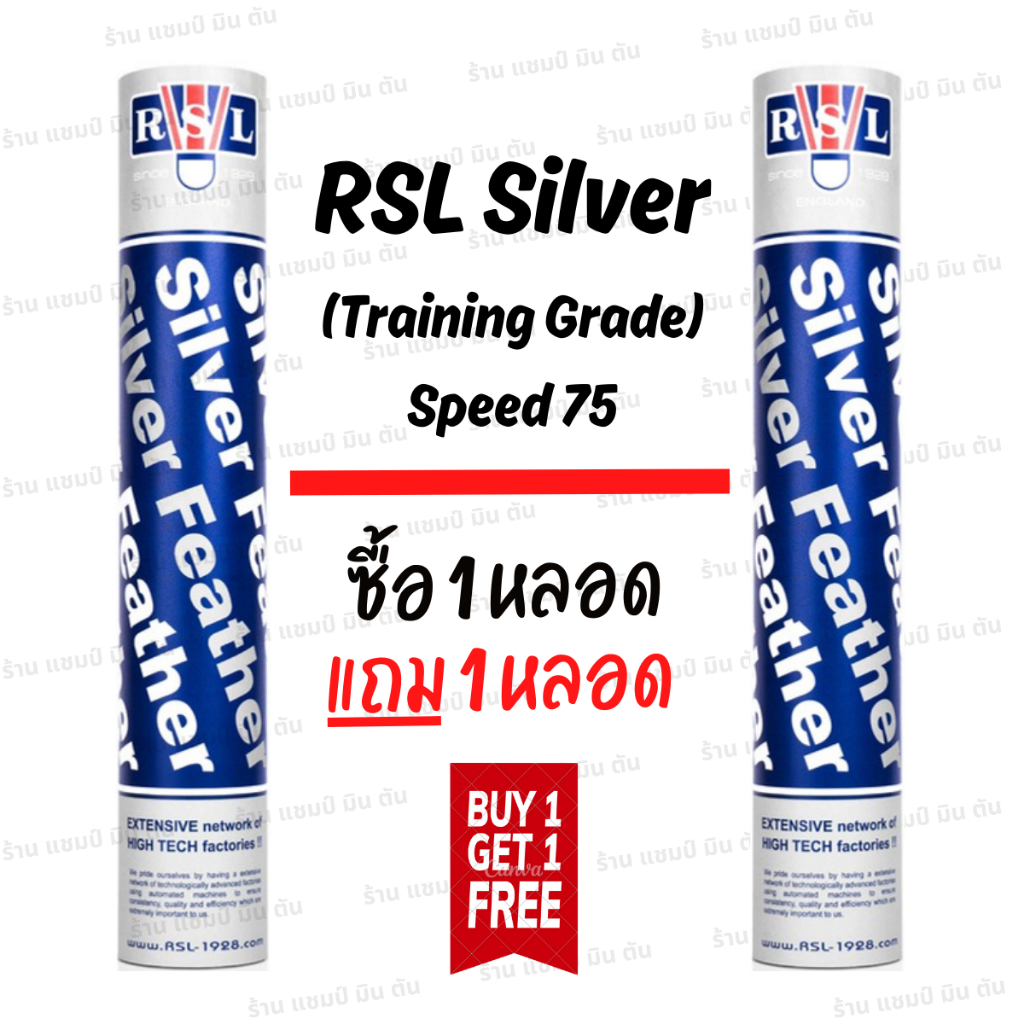 ลูกแบดมินตัน ลูกขนไก่ RSL silver speed 75 ซื้อ 1 แถม 1 หลอด | Shopee ...
