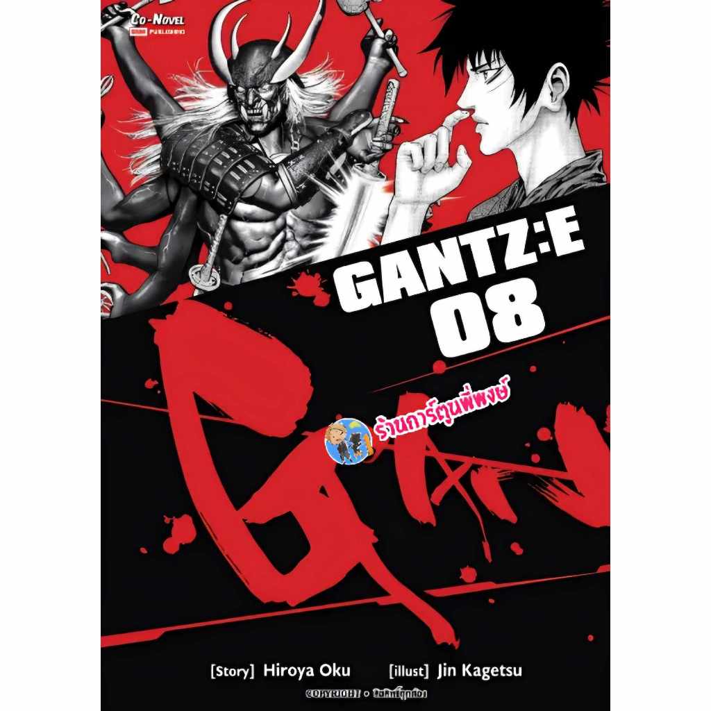 GANTZ E เล่ม 8 (175.-) smm (28/5/68) หนังสือ การ์ตูน มังงะ กันสึ อี กัน ...