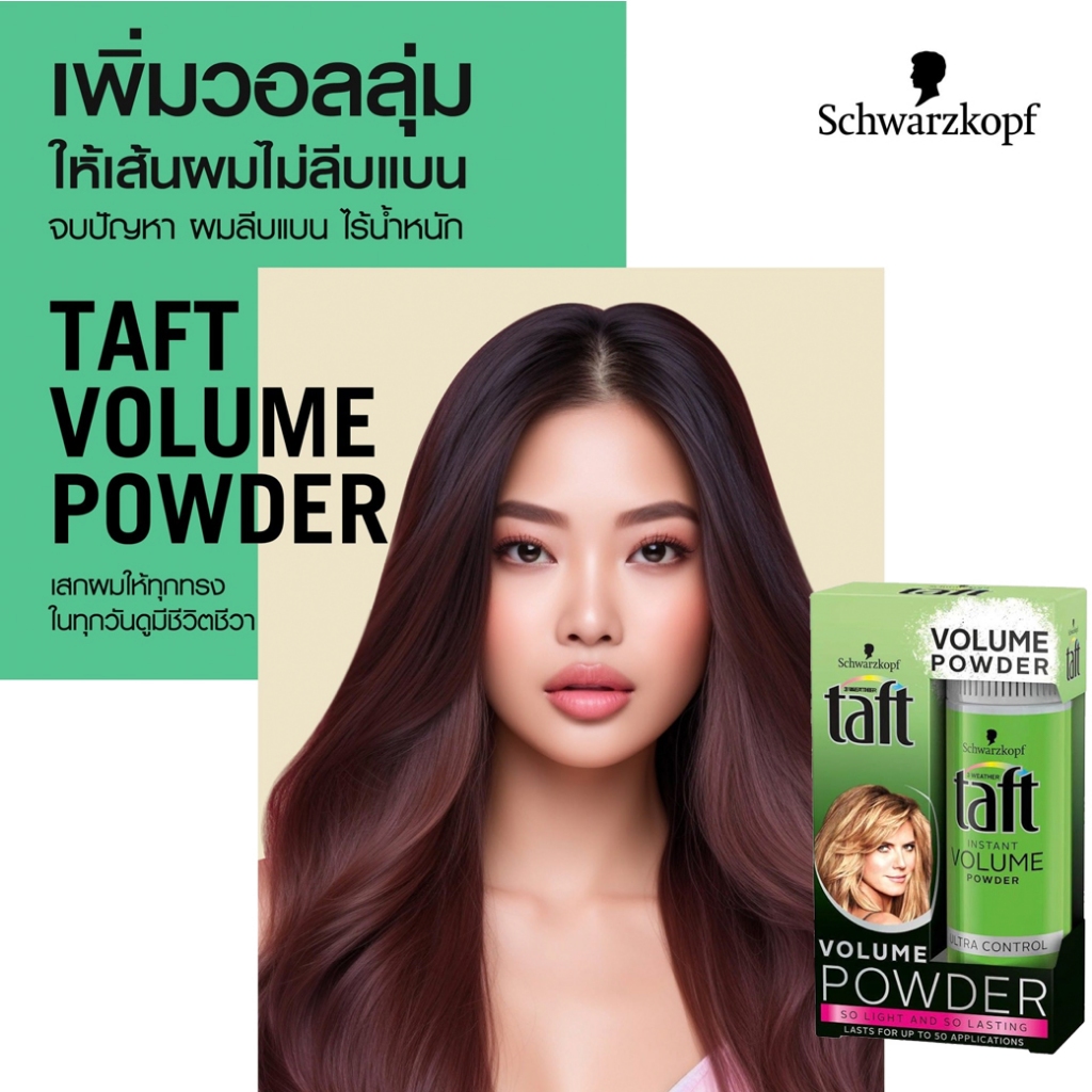ชวาร์สคอฟ ทัฟท์ วอลลุ่ม พาวเดอร์ Schwarzkopf Taft Volume Powder 10g ...