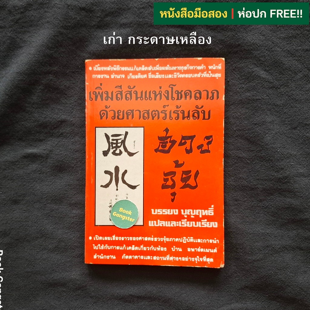 เพิ่มสีสันแห่งโชคลาภด้วยศาสตร์เร้นลับ ฮวงจุ้ย (Interior Design with ...