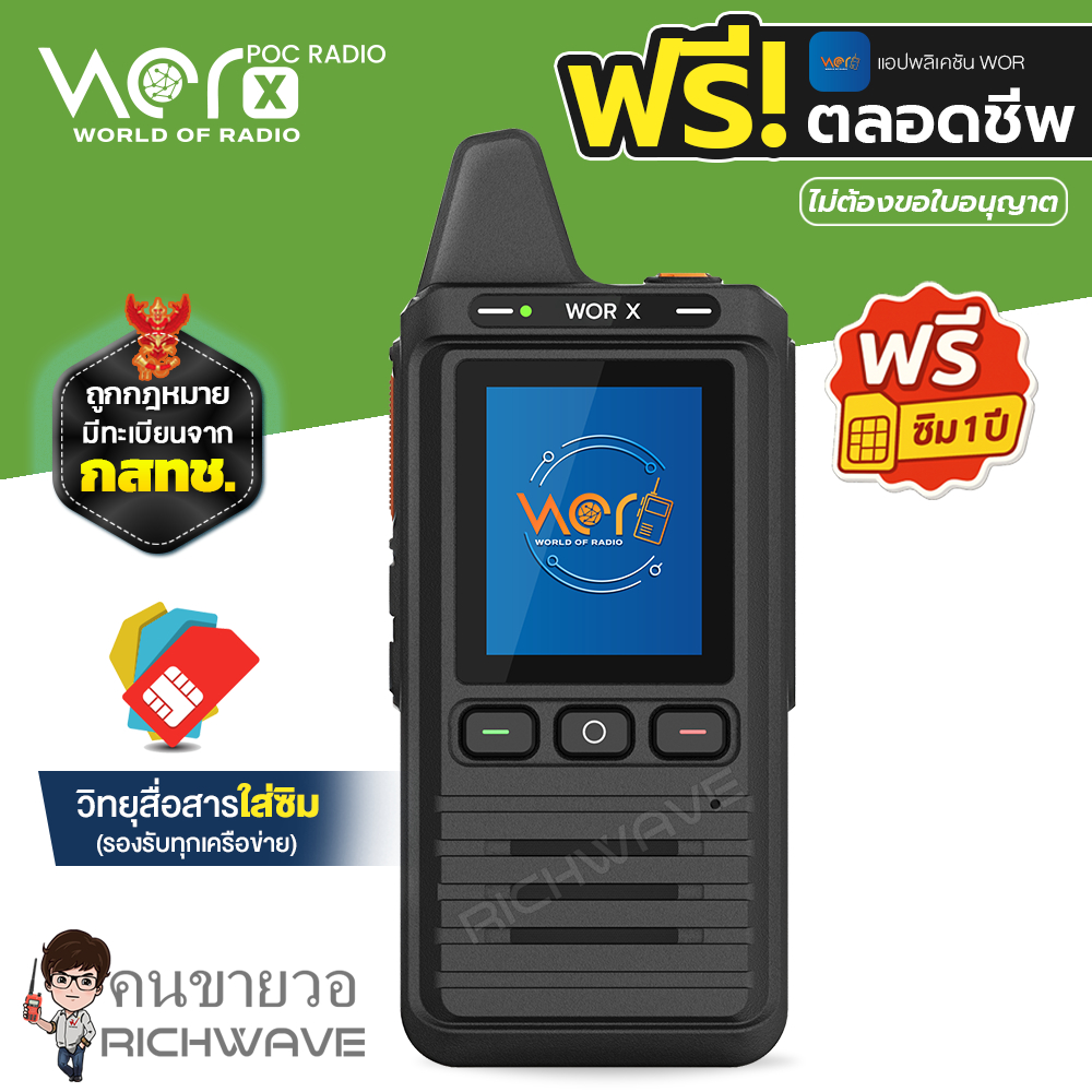 WOR รุ่น X วิทยุสือสาร ใส่ซิม Free Server ตลอดชีพ ฟรีซิม 1 ปี Poc มี GPS รองรับ 2 SIM วอซิม IP68 ...