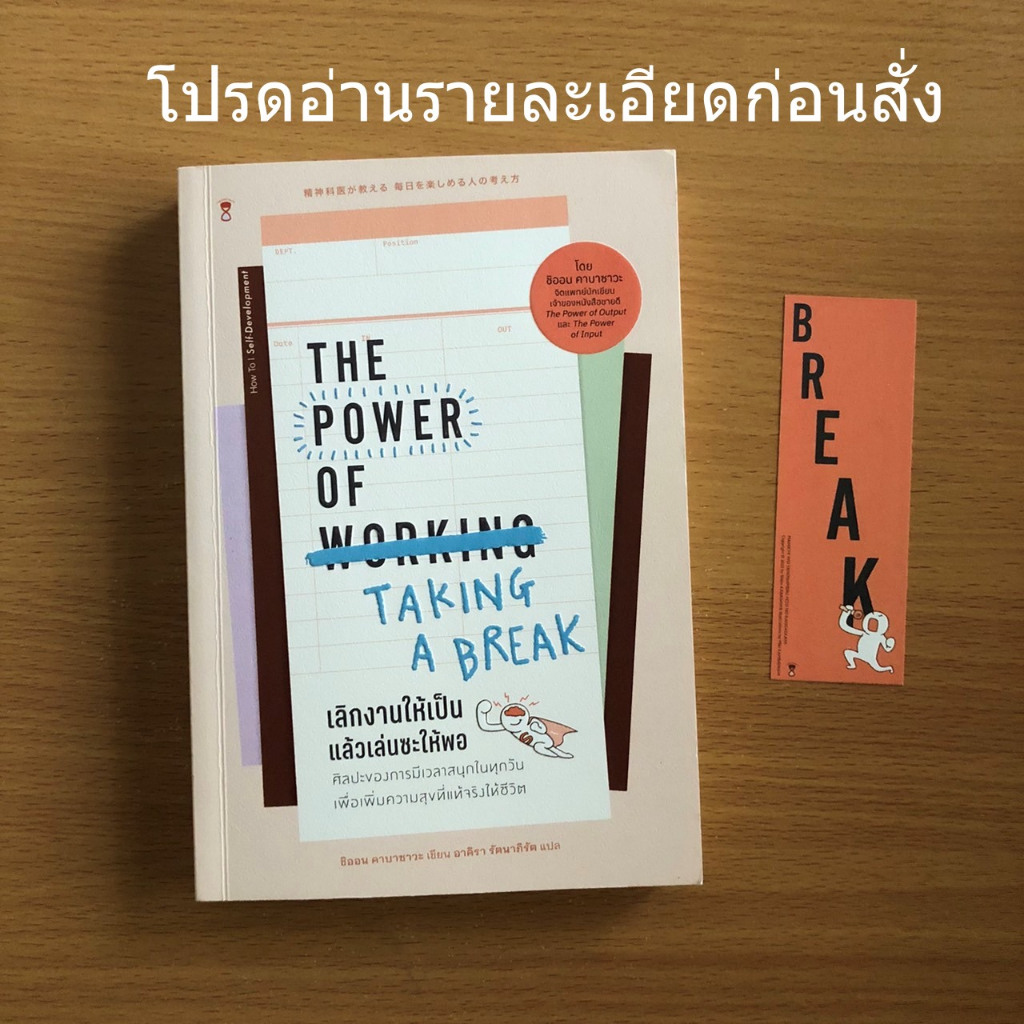 หนังสือมือสอง (อ่านรายละเอียดก่อนสั่ง) เลิกงานให้เป็น แล้วเล่นให้พอ The ...
