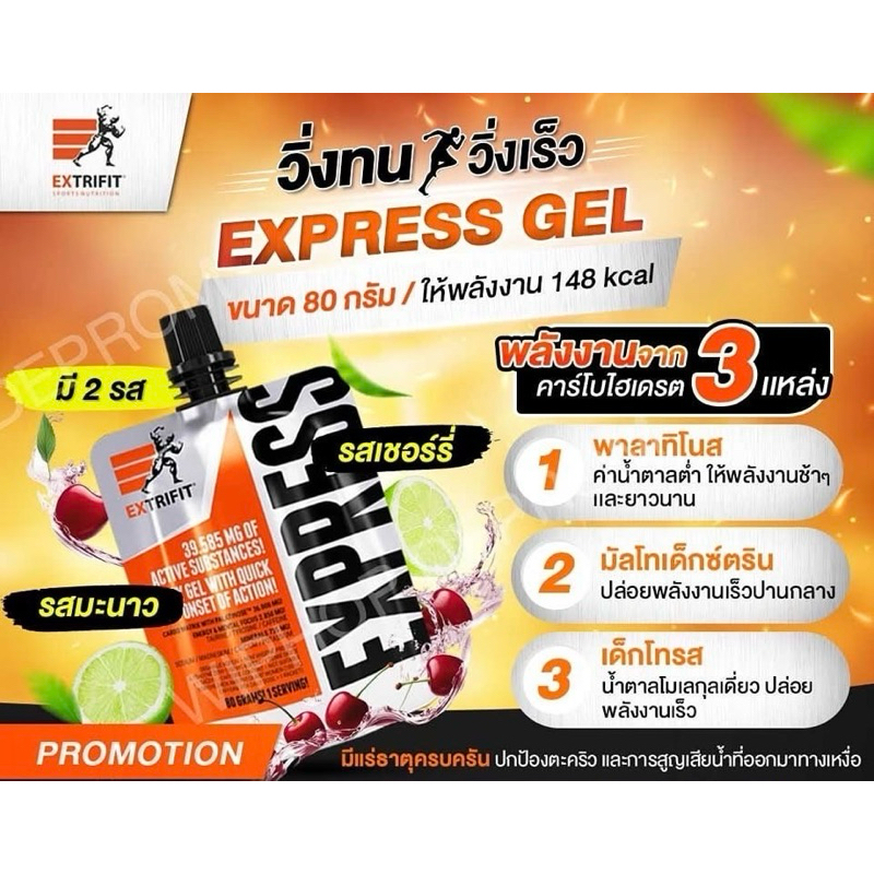 Express Gel เจลให้พลังงานสำหรับนักกีฬารสมะนาว | Shopee Thailand
