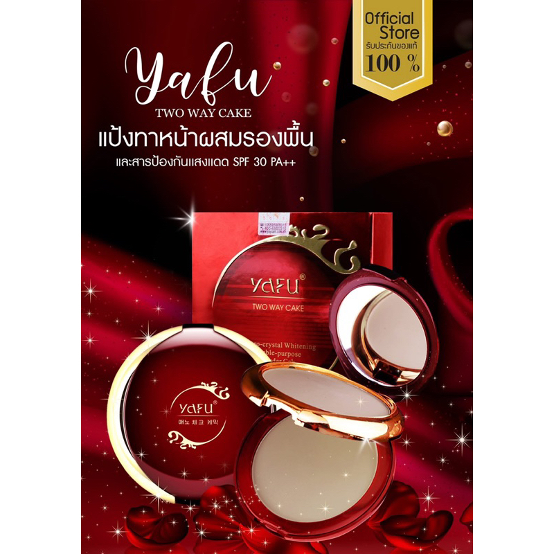 แป้งตลับ YAFU ตลับแดง 30 g | Shopee Thailand