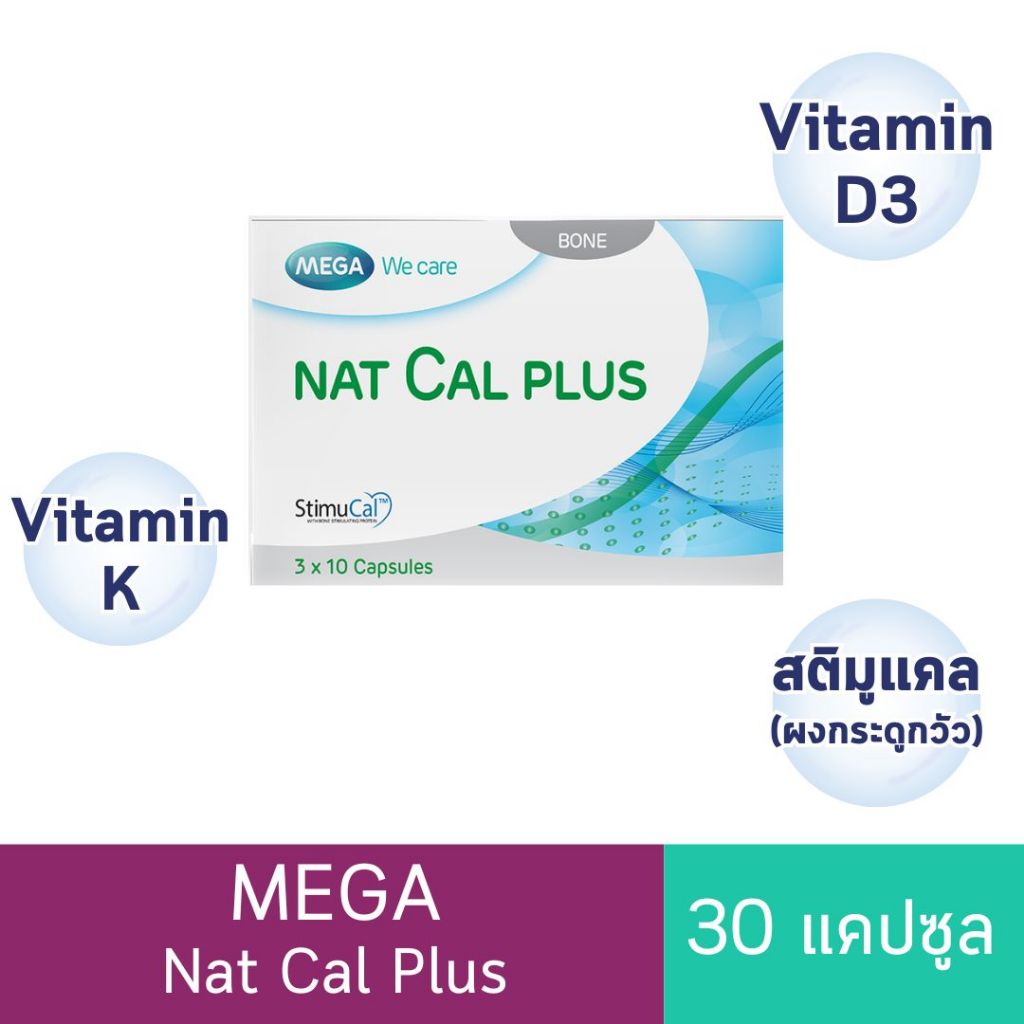 MEGA Nat Cal Plus แนท แคล พลัส 30 แคปซูล มีแคลเซียม วิตามินD3 และ ...