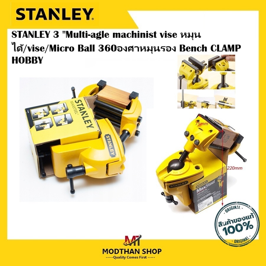 STANLEY 3" Multi-angle machinist vise Micro Ball 360องศา Multi-angle ...