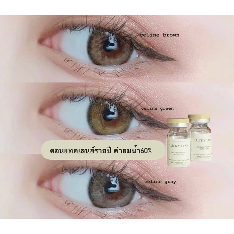 คอนเเทคเลนส์เกาหลีรายปี ilens x luckylens รุ่นCeline สีแบบ Cannaroze Idollens | Shopee Thailand