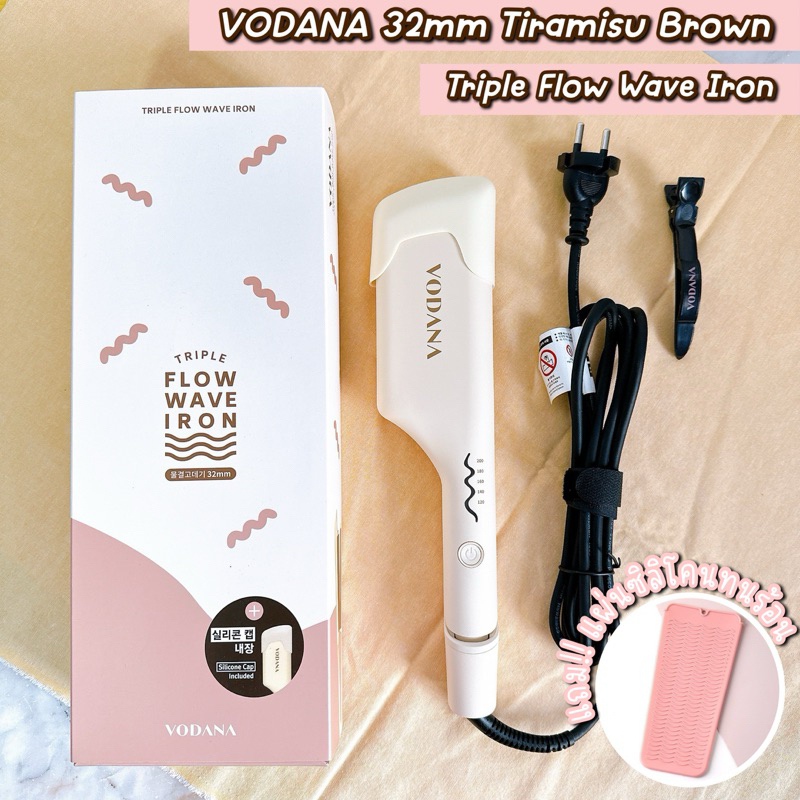 VODANA Triple Flow Wave Iron เครื่องทำลอนมาม่า กันความร้อน ถนอมเส้นผม (ลอน 32 mm สี Tiramisu ...