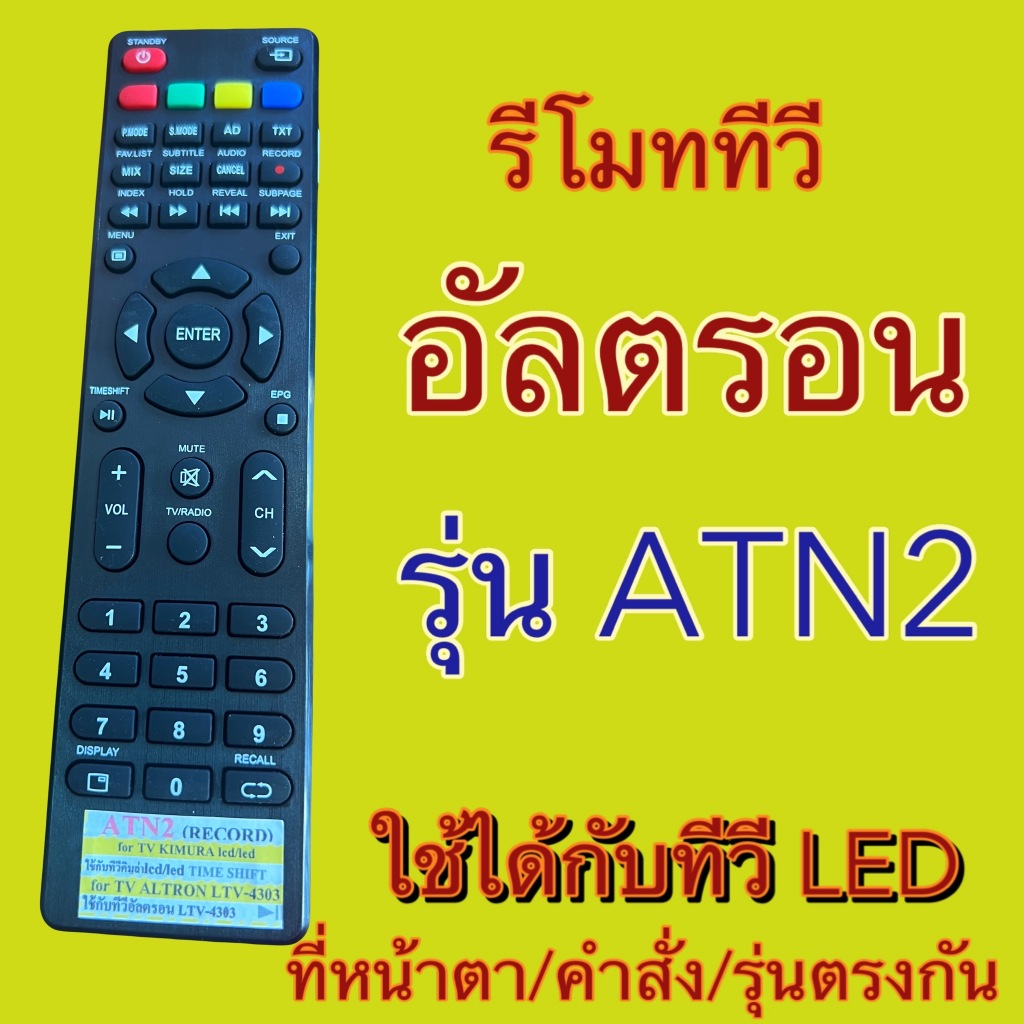 รีโมท ทีวี อัลตรอน remote tv altron led lcd จอแบบ แอลชีดี แอลอีดี รุ่น ...
