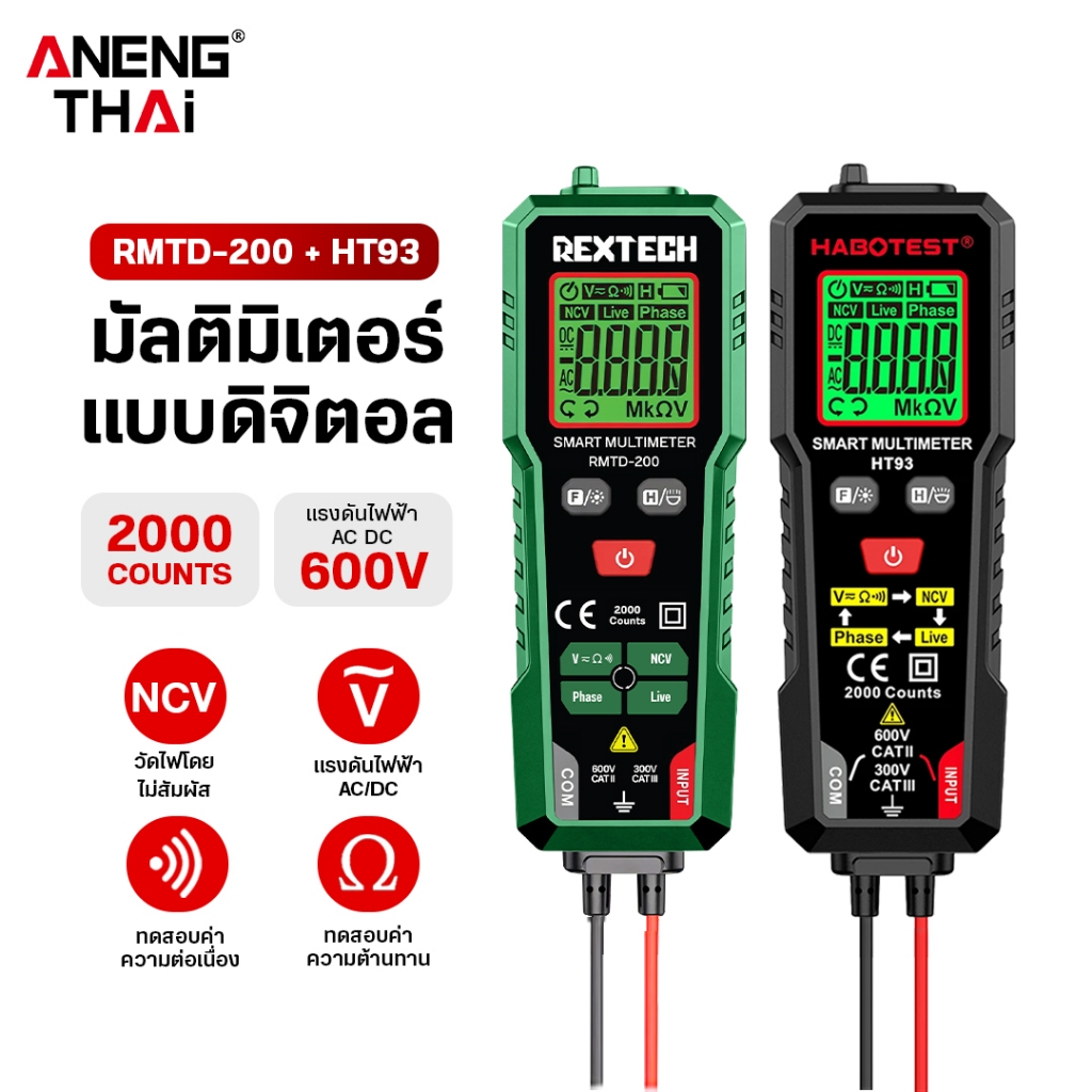 [ANENG THAI] HT93/RMTD-200 มัลติมิเตอร์ดิจิทัล AC วัดแรงดันไฟฟ้า ...