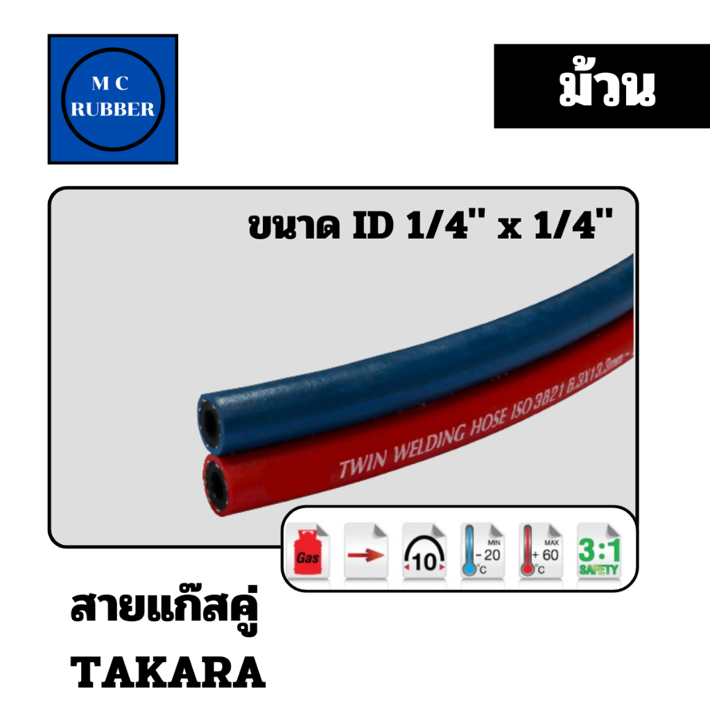 [แบบม้วน] สายแก๊สคู่ TAKARA TWIN LINE WELDING HOSE 1/4" 6 mm. | Shopee ...