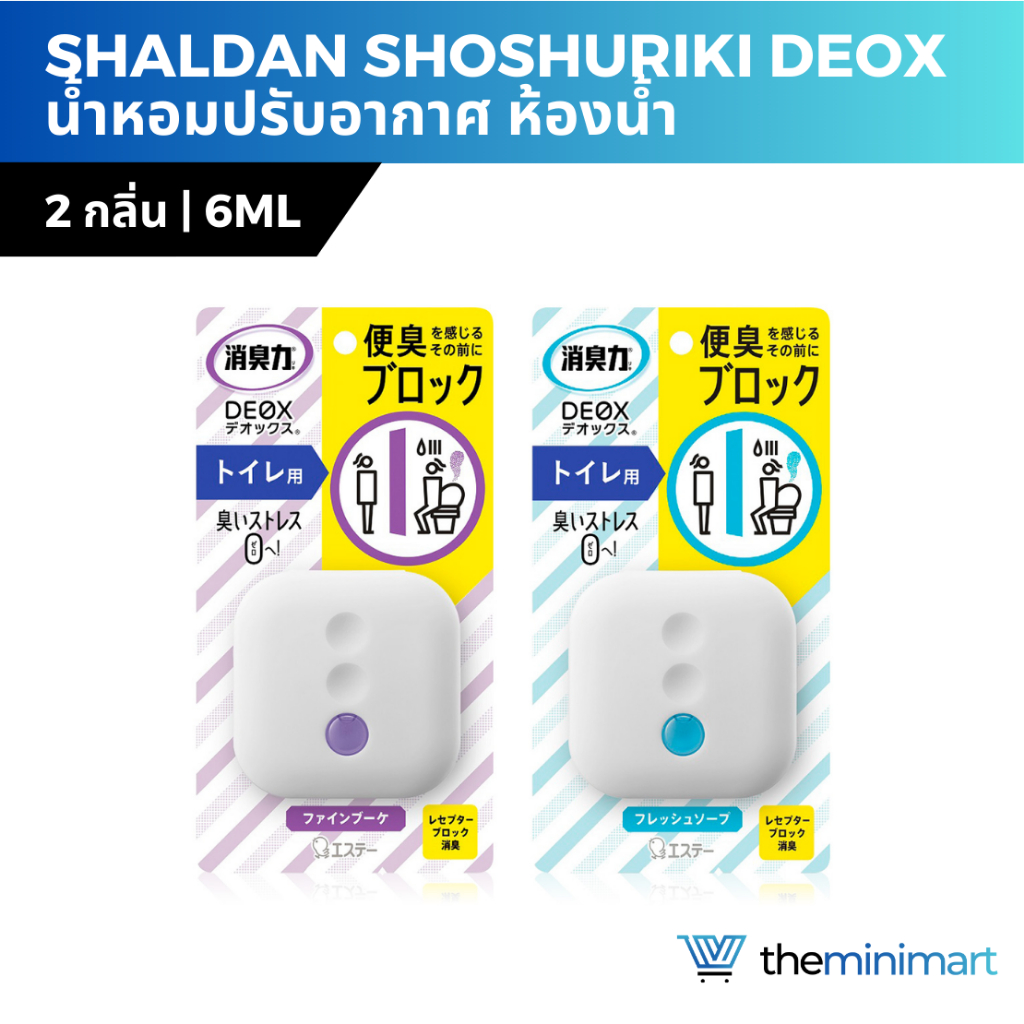 SHALDAN Shoshuriki Deox ชาร์ลเดิร์น โชชูริกิ ดีอ็อกซ์ น้ำหอมปรับอากาศ ห้องน้ำ ขนาด 6ml. | Shopee ...