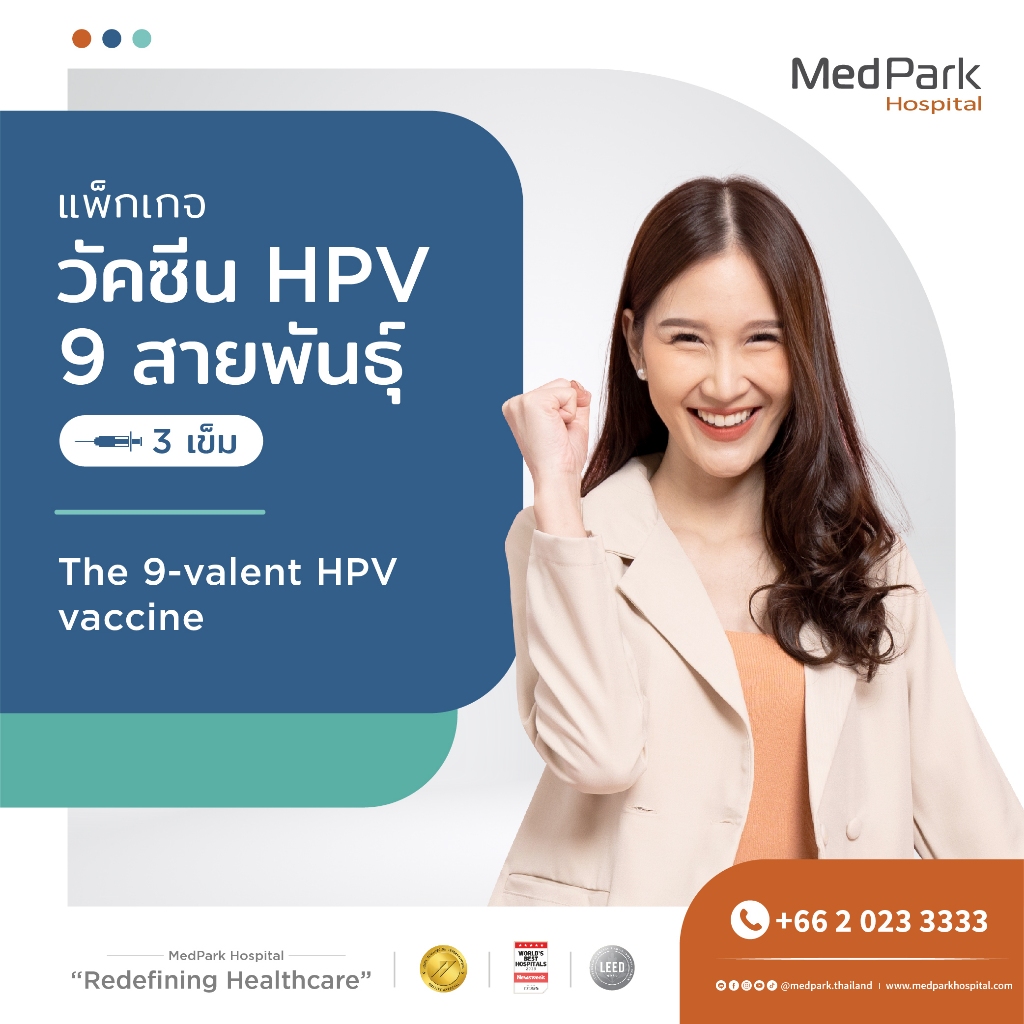 [E-Voucher] แพ็กเกจวัคซีน HPV 9 สายพันธุ์ 3 เข็ม (อายุ 15 ปีขึ้นไป) | Shopee Thailand