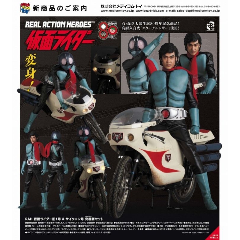 Medicom Toy Real Action Heroes No.782 Deluxe Type 2019 RAH Kamen Rider 1 (Old) & Cyclone ...