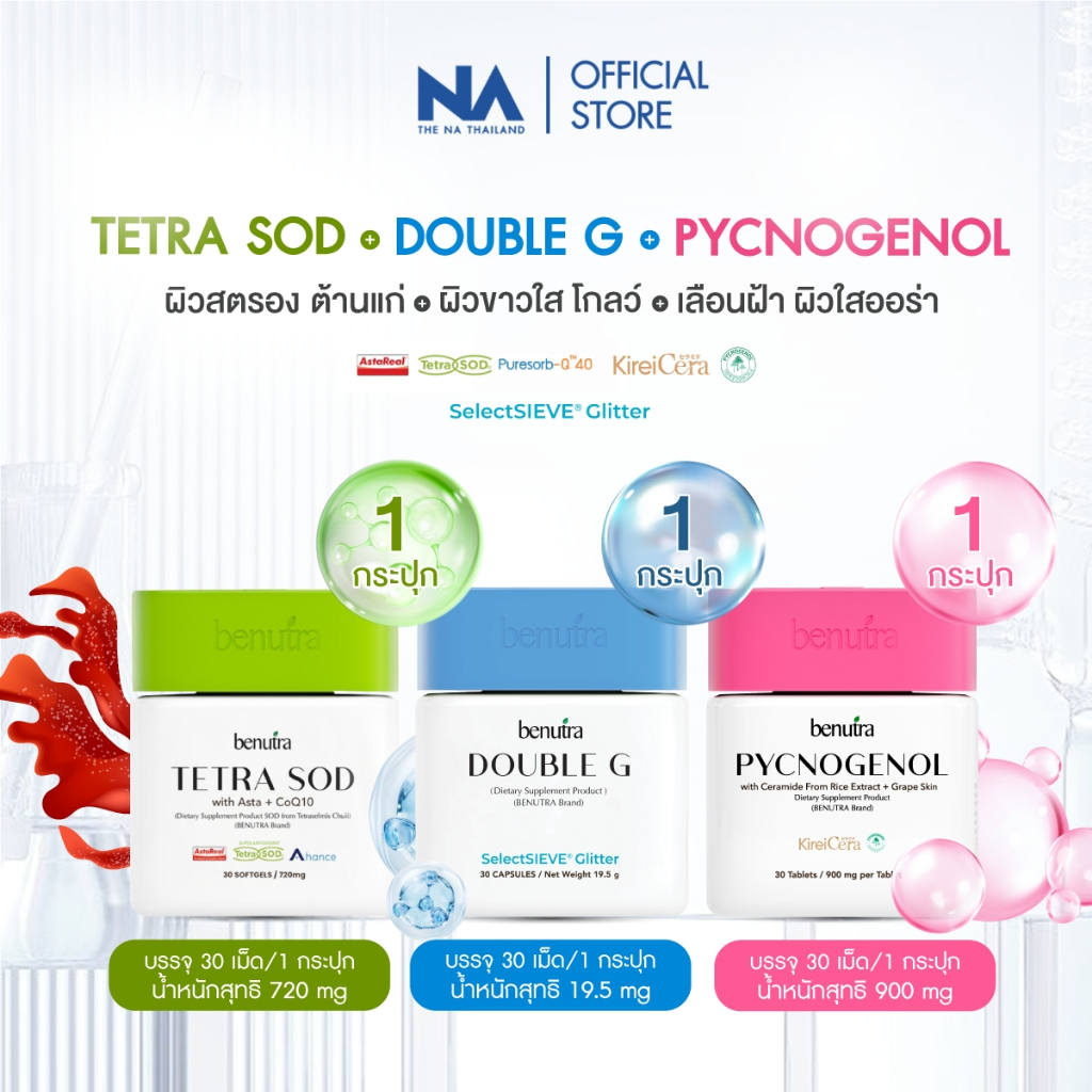 [SET] Benutra Tetra SOD 1 + Double G 1 + Pycnogenol 1 บีนูทร่า ...