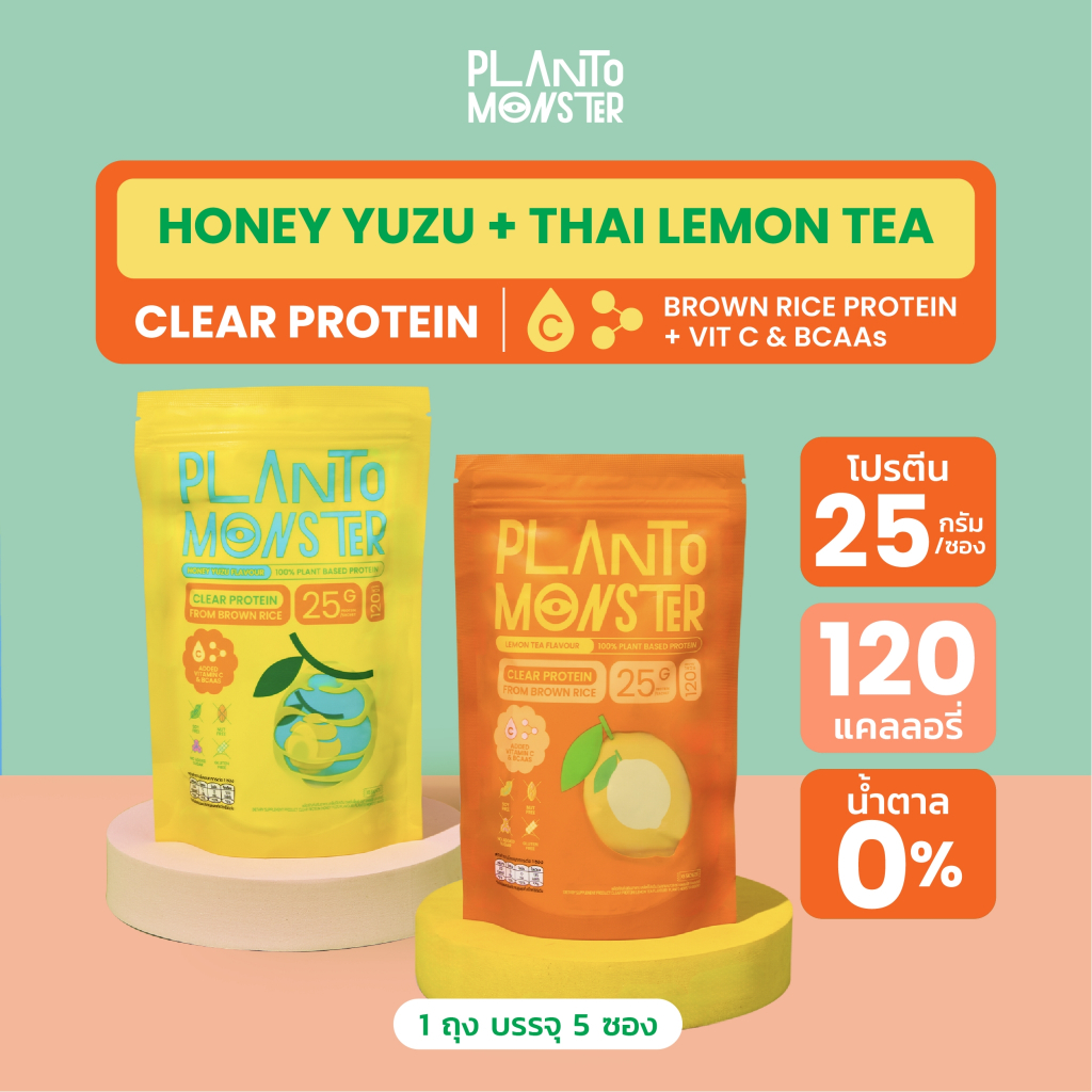Set 2 ถุง 2 รสชาติ 🔥 : Planto Monster Clear Protein โปรตีนพืชแบบใส โปรตีนใส จากข้าวกล้อง รสชา ...