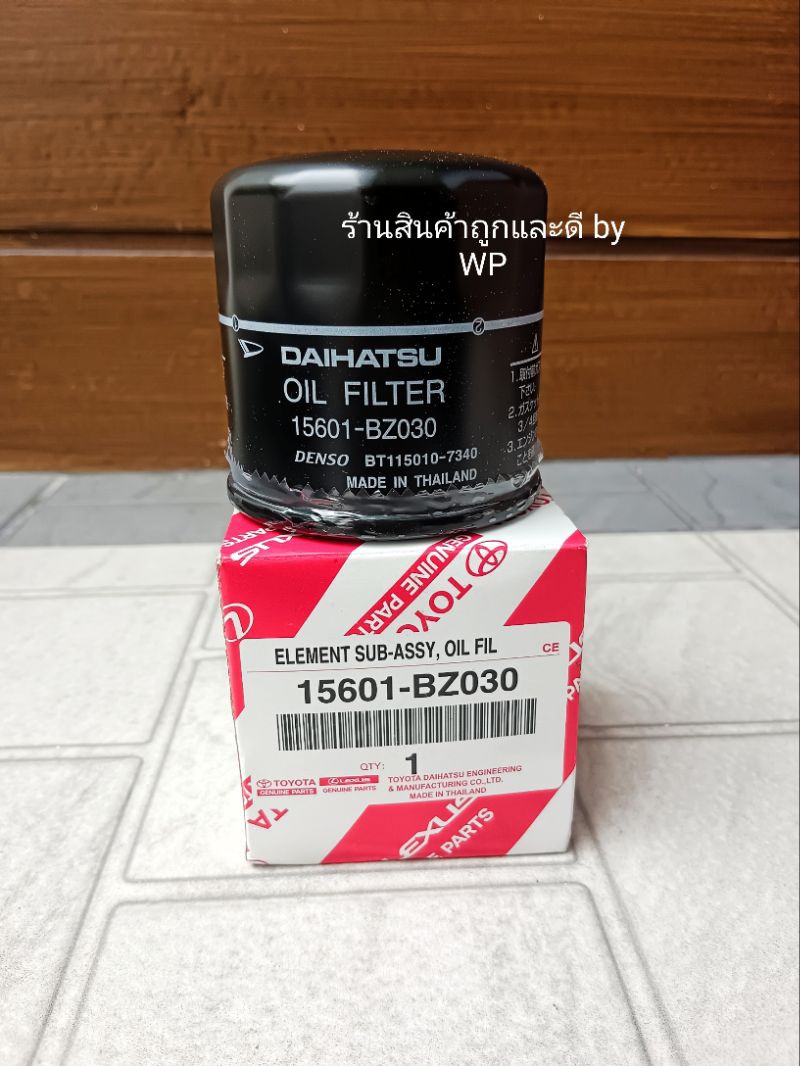 กรองน้ำมันเครื่องโตโยต้า15601-BZ030 NewYARIS ATIV ปี2023-ปัจจุบัน/VELOZ ...