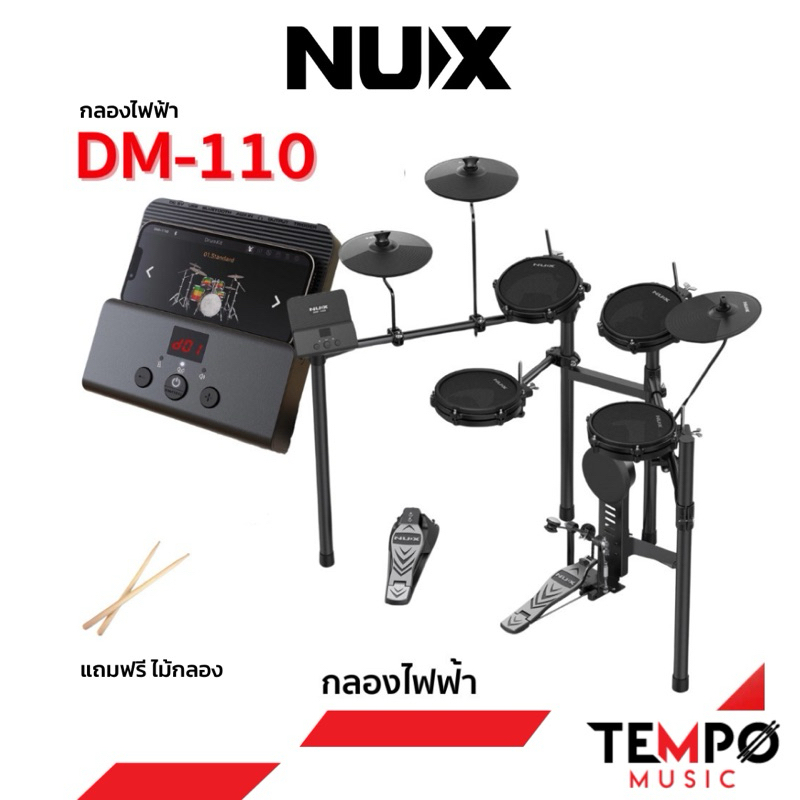 กลองไฟฟ้า NUX DM-110 | Shopee Thailand