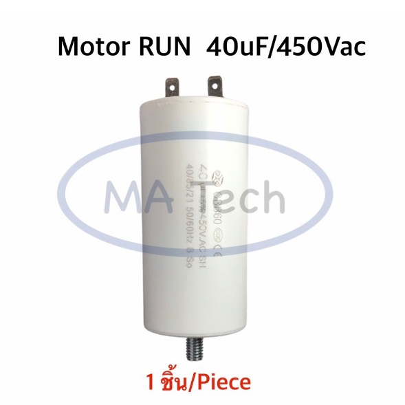 40uf 450v แคปรับ แบบขาเสียบ 2 ขา คาปาซิเตอร์ 40uf/450V แคปสตาร์ท Motor ...