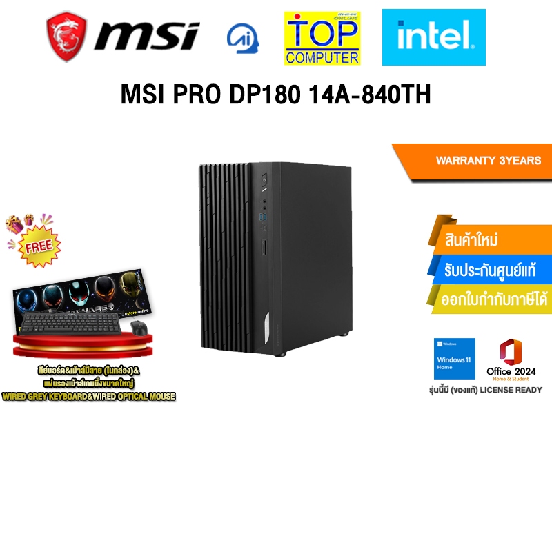 MSI PRO DP180 14A-840TH /i5-14400/ประกัน 3 YEARS | Shopee Thailand