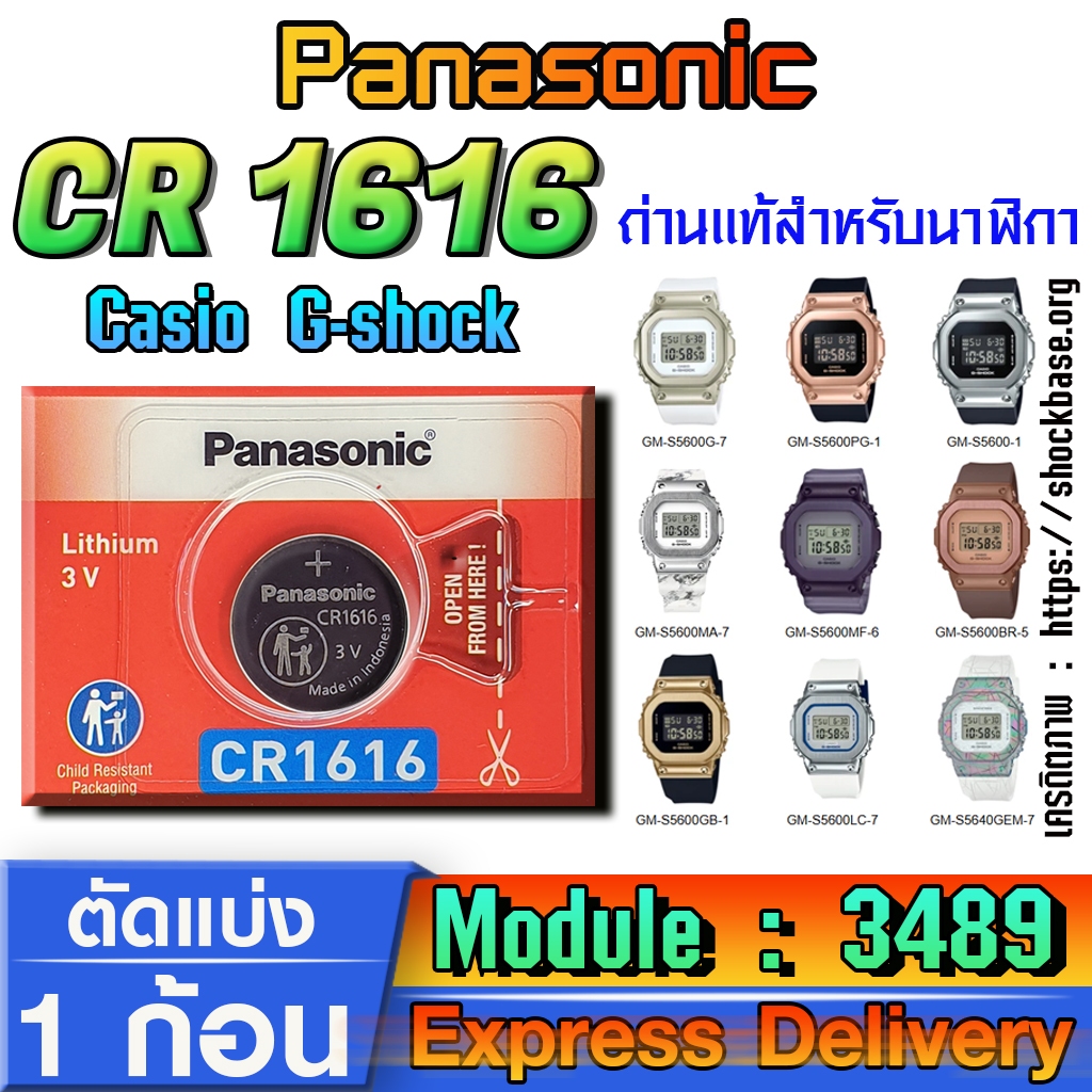 ถ่าน แบตสำหรับนาฬิกา Casio gshock Module NO.3489 แท้ ตรงรุ่น ล้าน ...