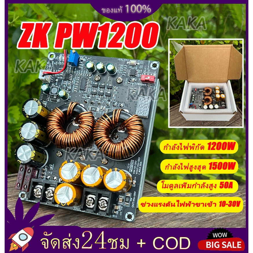 【100%WUZHI】ZK PW1200 แท้ โมดูลเพิ่มแรงดัน 50A 1200W อินพุต DC 10-30V ...