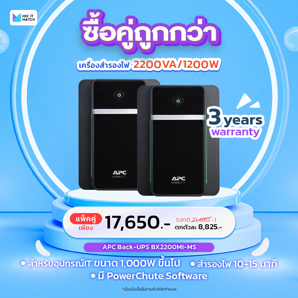 APC Back-UPS 2200VA/1200 Watt (BX2200MI-MS) Pack 2 | Shopee Thailand