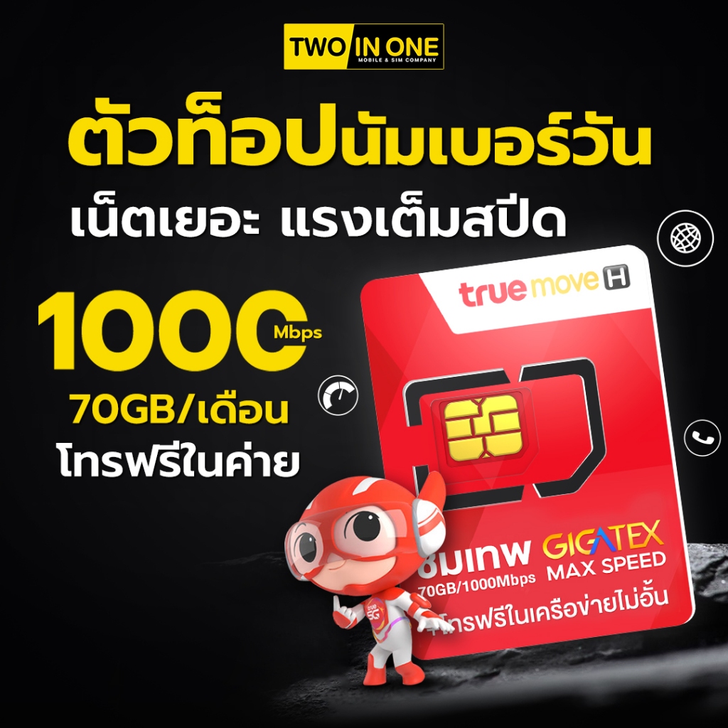 [รวม All sim ]ซิมเน็ตรายปี TRUE DTAC AIS ซิมเทพ โทรฟรีในเครือข่ายทรู ดีแทคไม่จำกัด ซิมเทพธอร์ ...