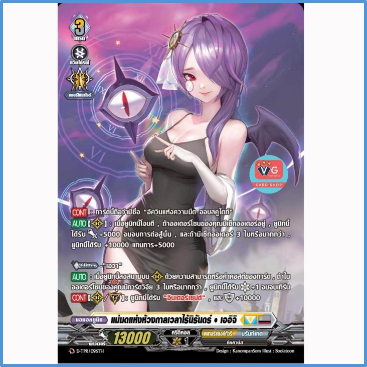 แม่มดแห่งห้วงกาลเวลาไร้นิรันดร์ เออิจิ ฟอย cardfight vanguard การ์ดเกม VG card shop | Shopee ...