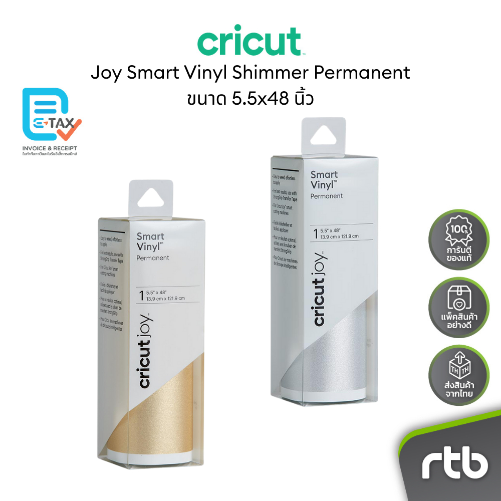 Cricut Joy Smart Vinyl Shimmer Permanent ขนาด 5.5x48 นิ้ว สำหรับเครื่อง ...