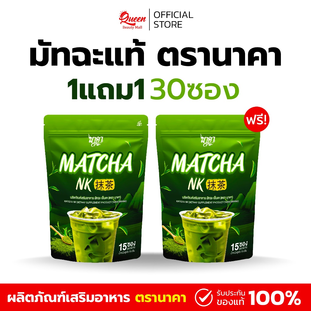 {1แถม1} Matcha nk ชาเขียว เพียว มัทฉะ หอม อร่อย ดื่มง่าย ชาเขียวเพื่อ ...