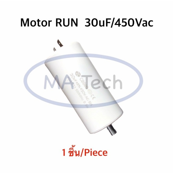 30uf 450v แคปรับ แบบขาเสียบ 2 ขา คาปาซิเตอร์ 30uf/450V แคปสตาร์ท Motor ...