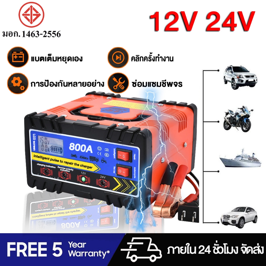เครื่องชาร์จแบตเตอรี่รถยนต์ เครื่องชาร์จ 24V12V ตัวชาร์จแบตเตอรี่ | Shopee Thailand