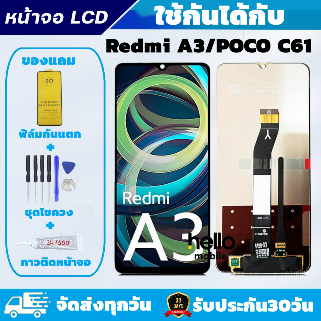 หน้าจอสำหรับRedmi A3 / POCO C61 LCDสำหรับRedmi A3 / POCO C61 แถมฟิล์ม ...