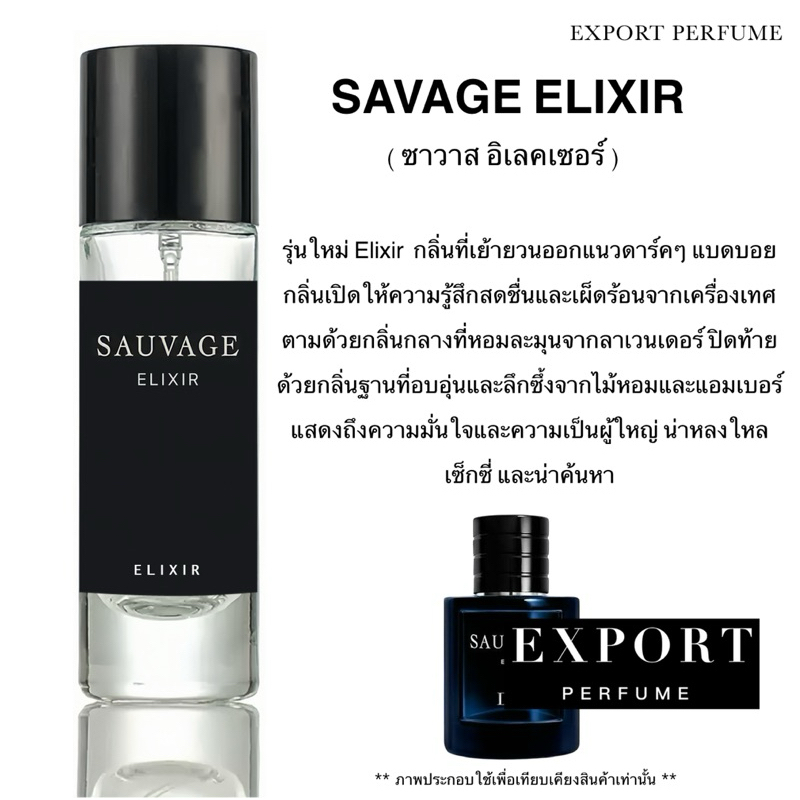 น้ำหอม Export Perfume กลิ่น ( ซาวาส อิเลคเซอร์ ) | Shopee Thailand