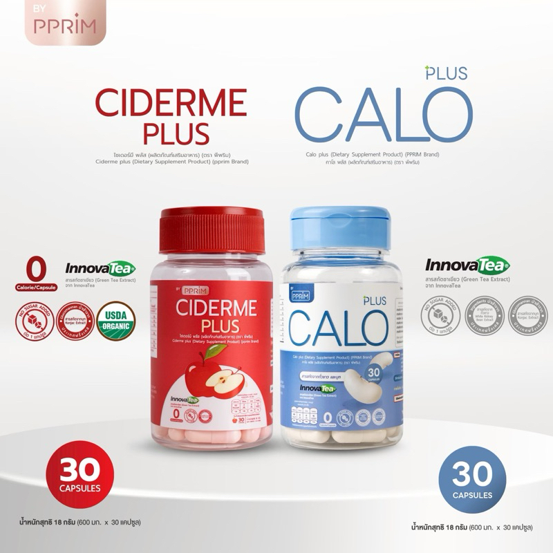 [ ร้านบริษัท PPRIM ] PPRIM CALO PLUS + CIDERME PLUS แอปเปิ้ล ไซเดอร์ ...