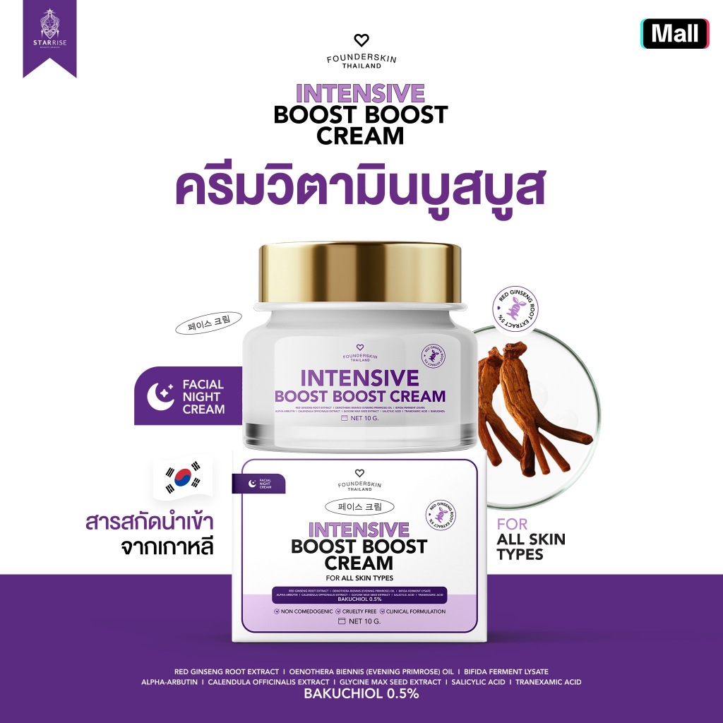 ครีมบูสบูสที่นาราใช้ 1 กระปุก Intensive boost boost cream ครีมบูสบูส ...