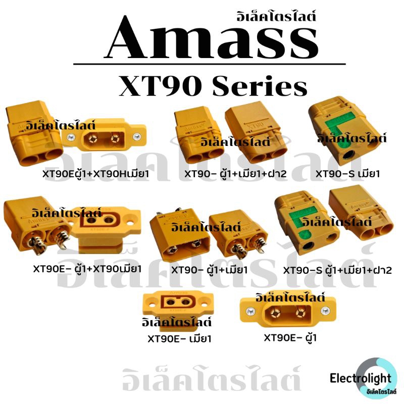 ปลั๊ก XT90 Series AMASS แท้ XT Connector ราคาและชุดเซ็ทตามตัวเลือก | Shopee Thailand