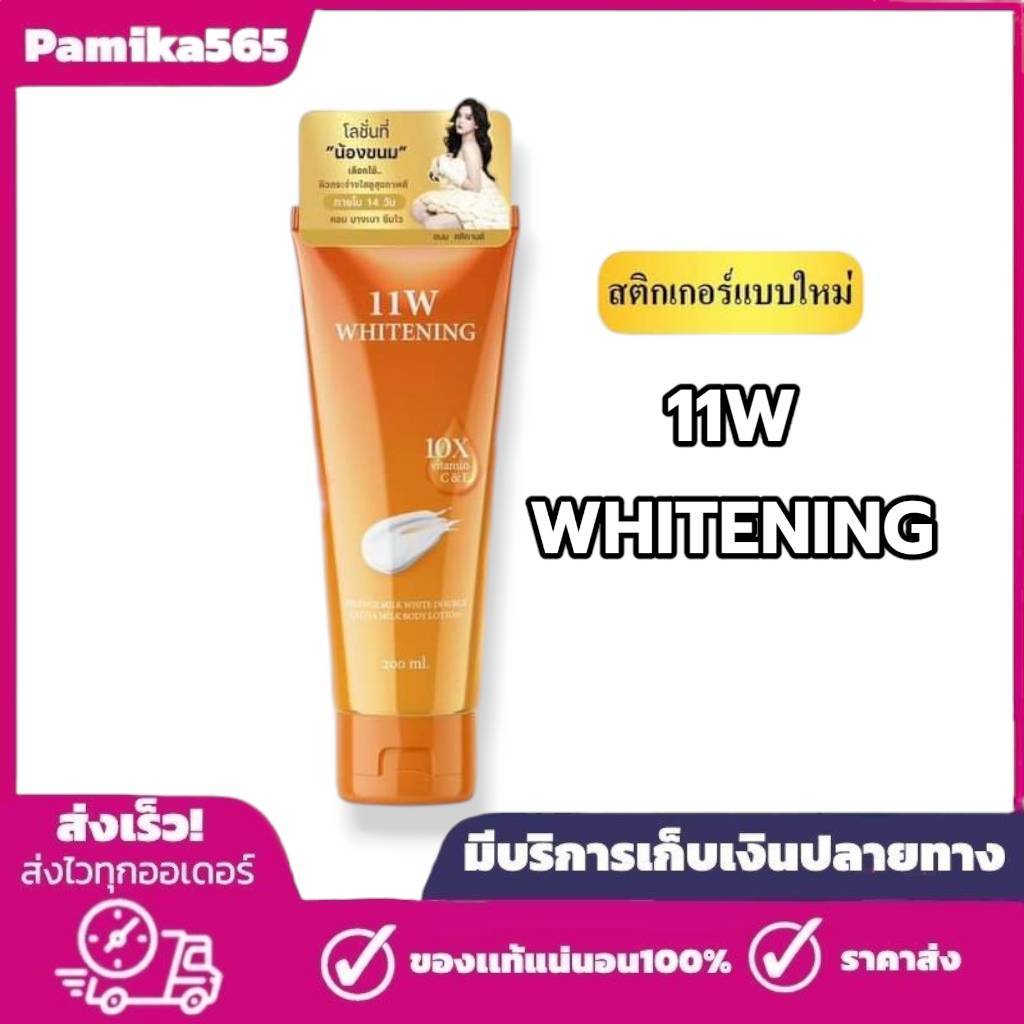 โลชั่น11w โลชั่นผิวขาว รอยแผลเป็น ฟื้นฟูผิวกาย | Shopee Thailand