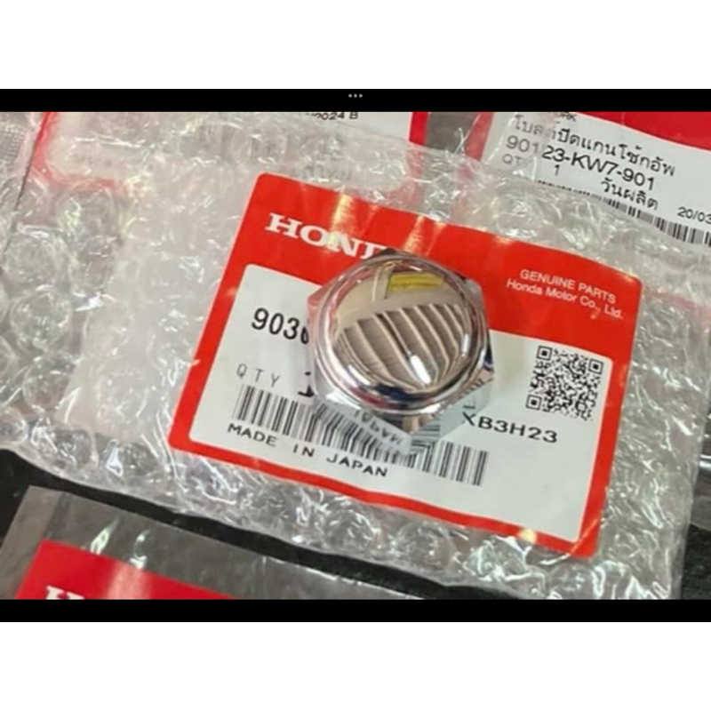 น๊อตล็อค แกนแผงคอบน HONDA Nova,Dash,LS125,Tena,Cela,Beat,NSR150ตากลม,ตาเหลี่ยม (แท้ศูนย์ฮอนด้า ...